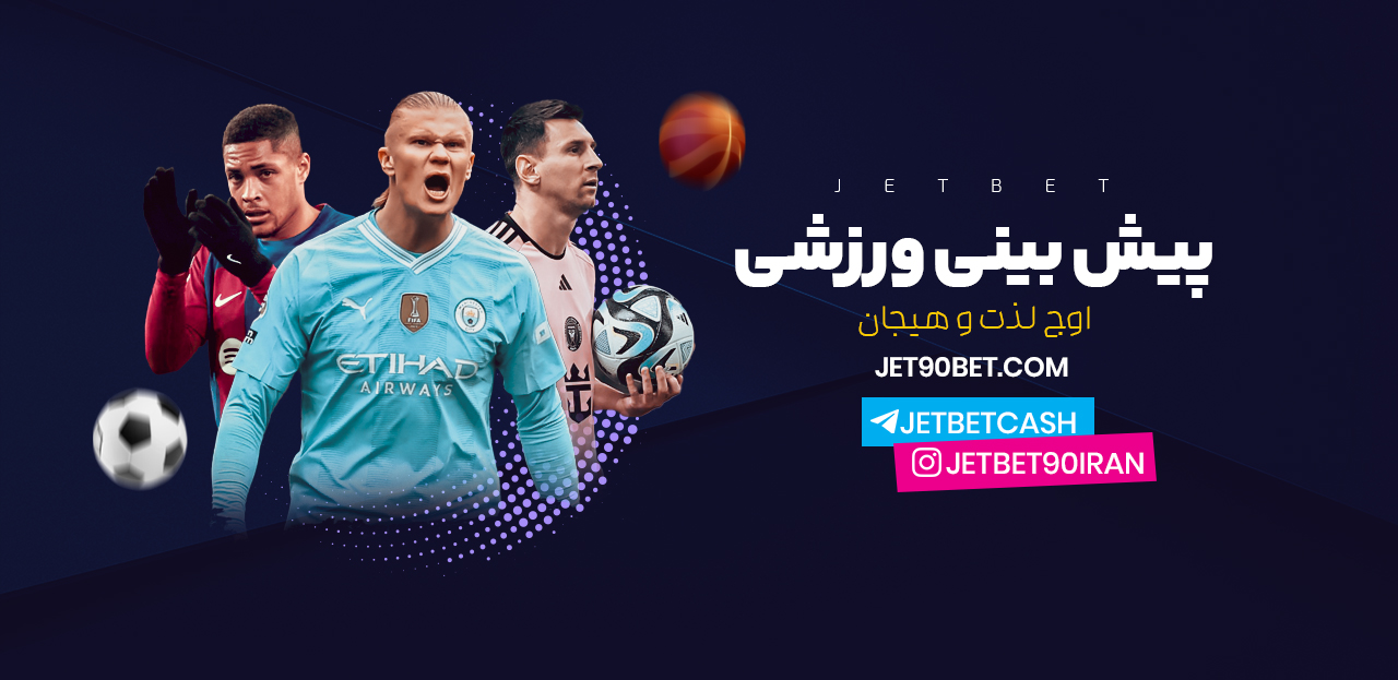سایت jetbet + jet bet
